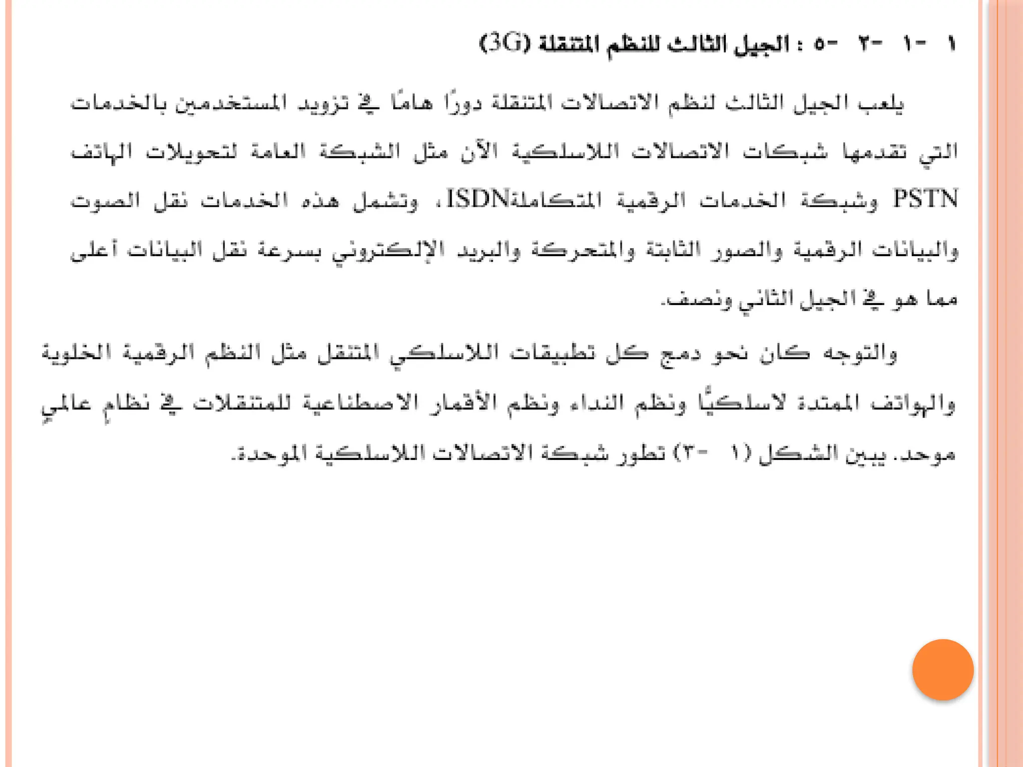 Introduction To Wireless Communication Systems Ppt