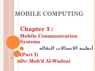 Introduction to wireless communication systems | PPTX