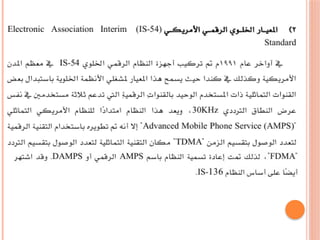 Introduction to wireless communication systems | PPT