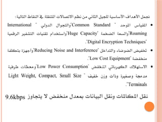 Introduction to wireless communication systems | PPT