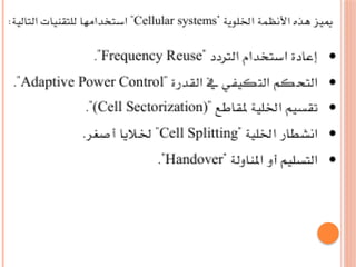 Introduction to wireless communication systems | PPT