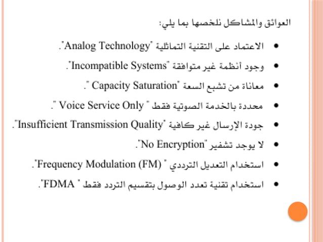Introduction to wireless communication systems | PPTX