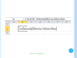 Intro microsoft excel | PPT