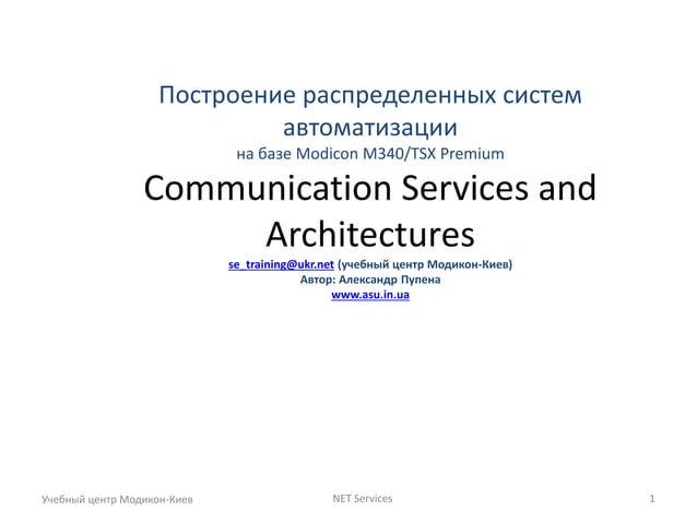 Fieldbus Intro unity V1 | PPT