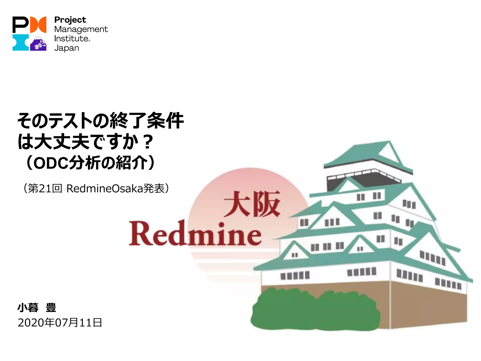 Introducing ODC analysis for Redmine Osaka community | PPTX