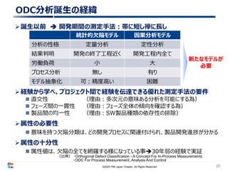 Introducing ODC analysis for Redmine Osaka community | PPTX