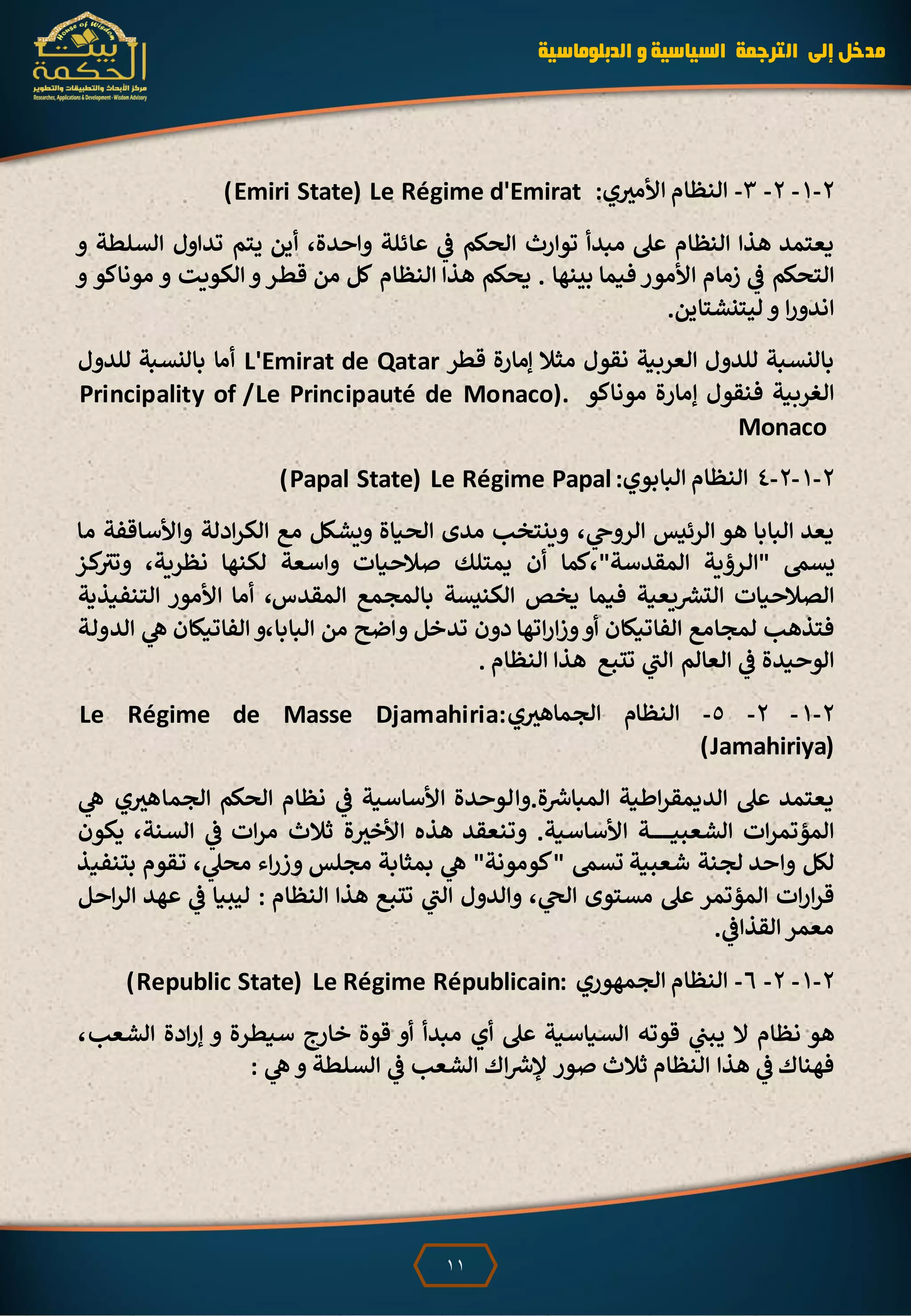 Intro political and diplomatic translation | PDF