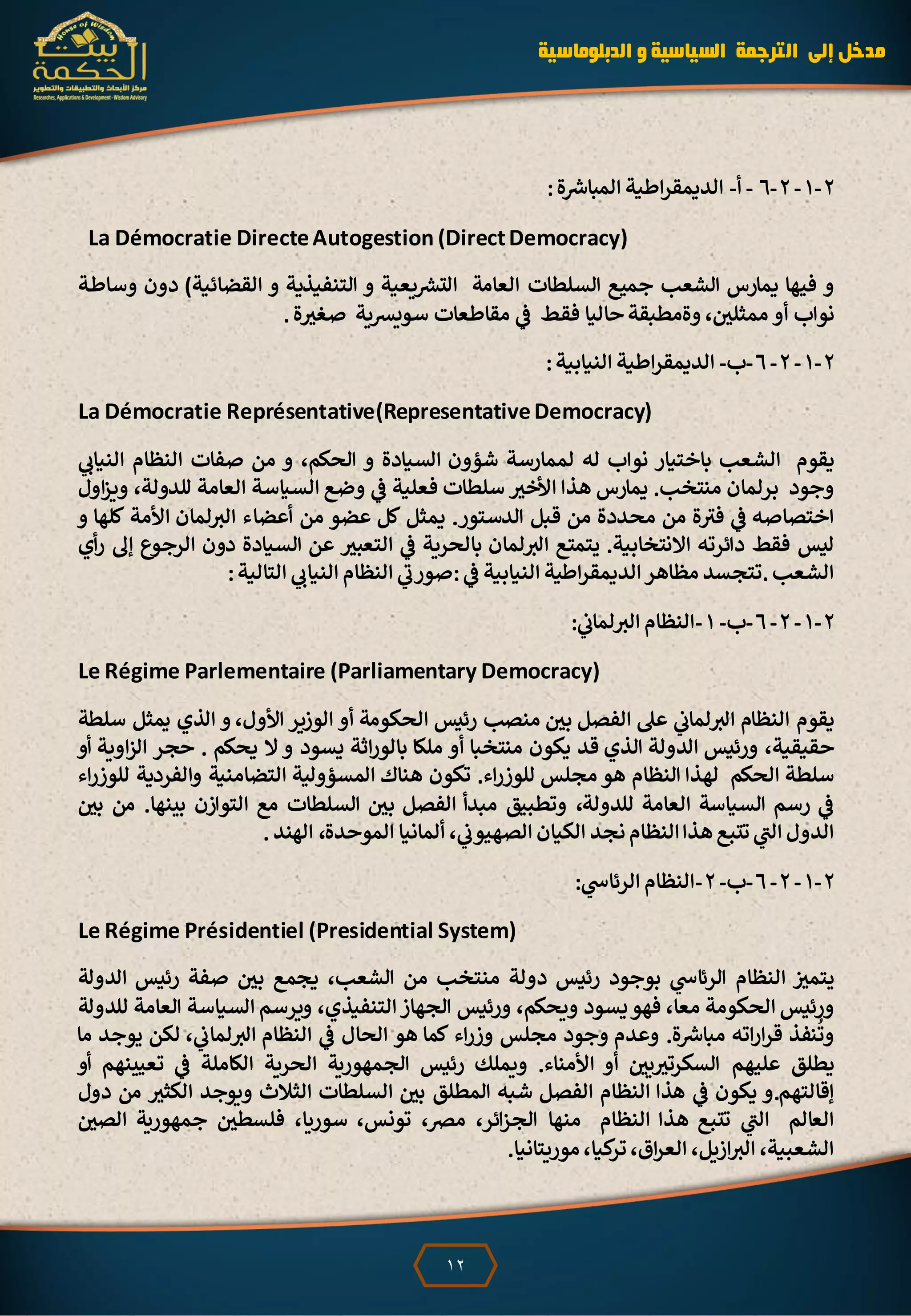 Intro political and diplomatic translation | PDF