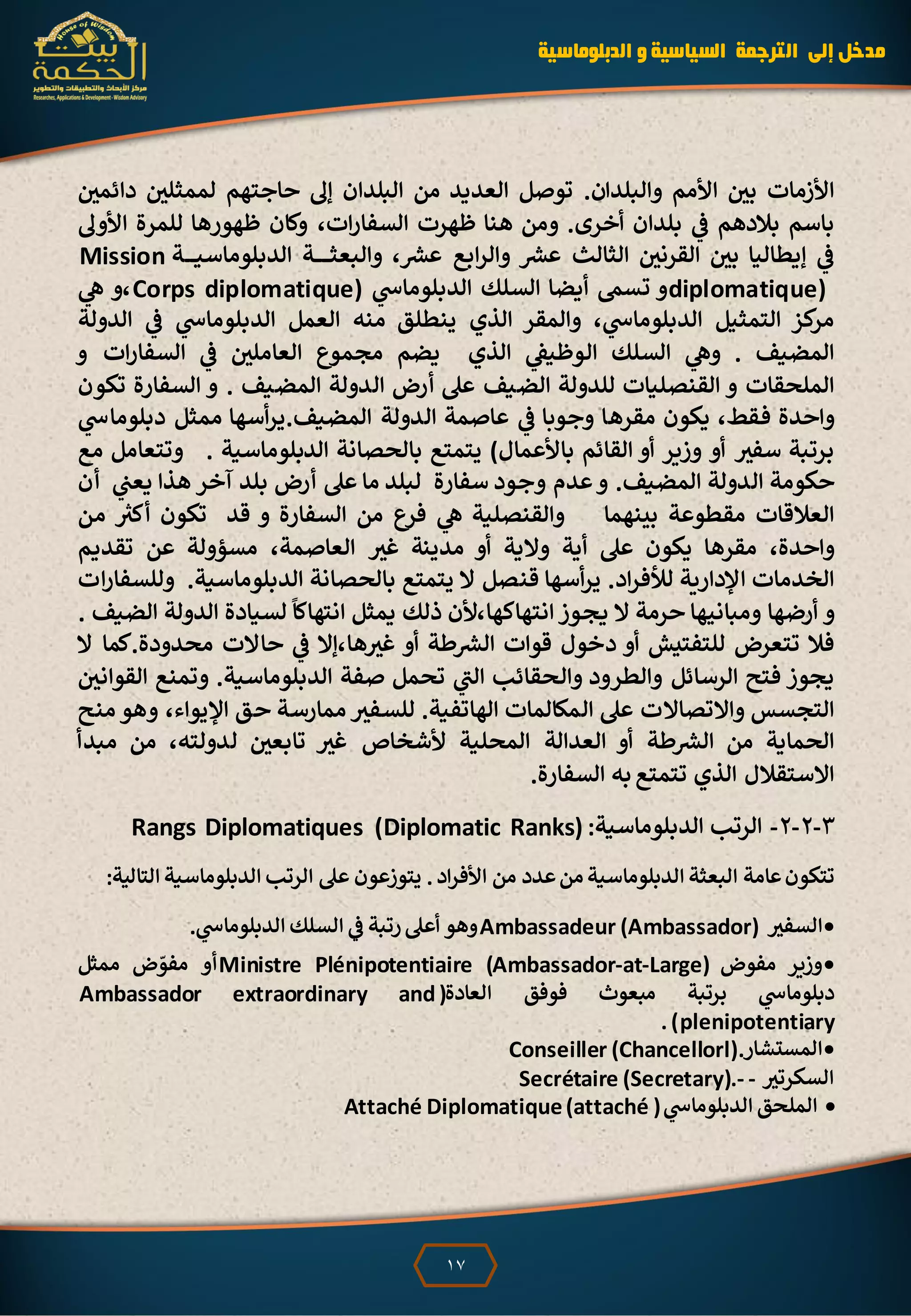 Intro political and diplomatic translation | PDF