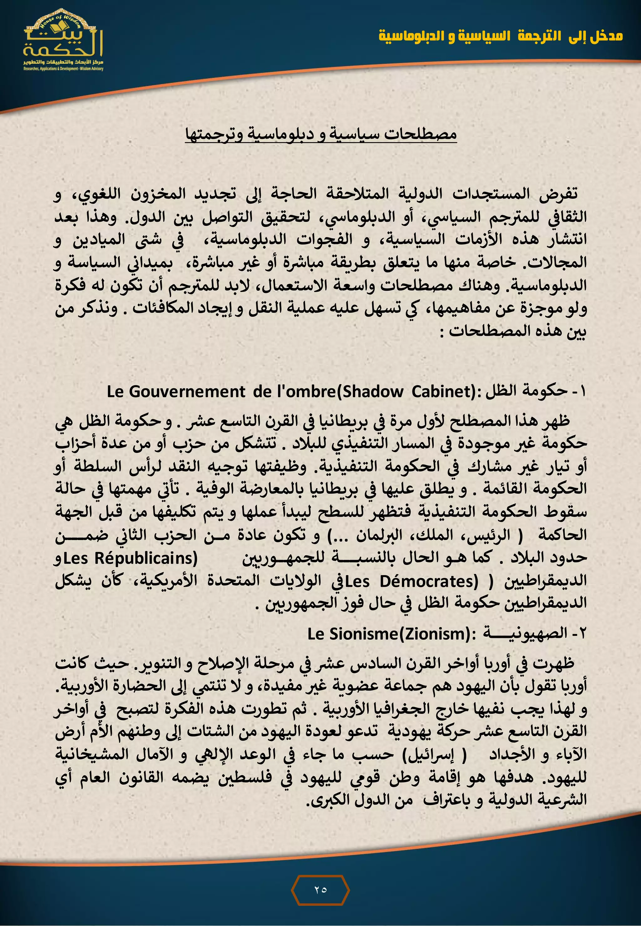 Intro political and diplomatic translation | PDF