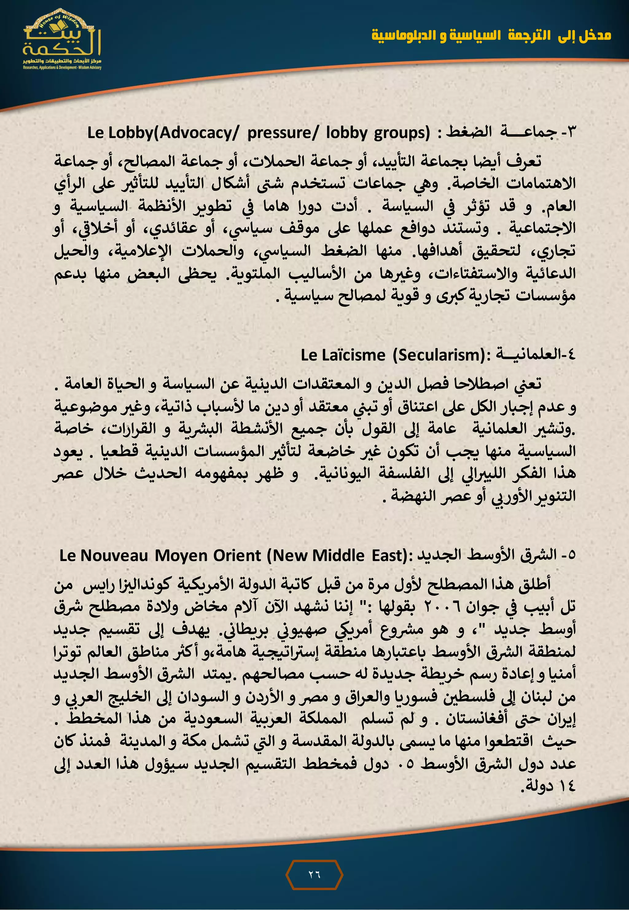 Intro political and diplomatic translation | PDF