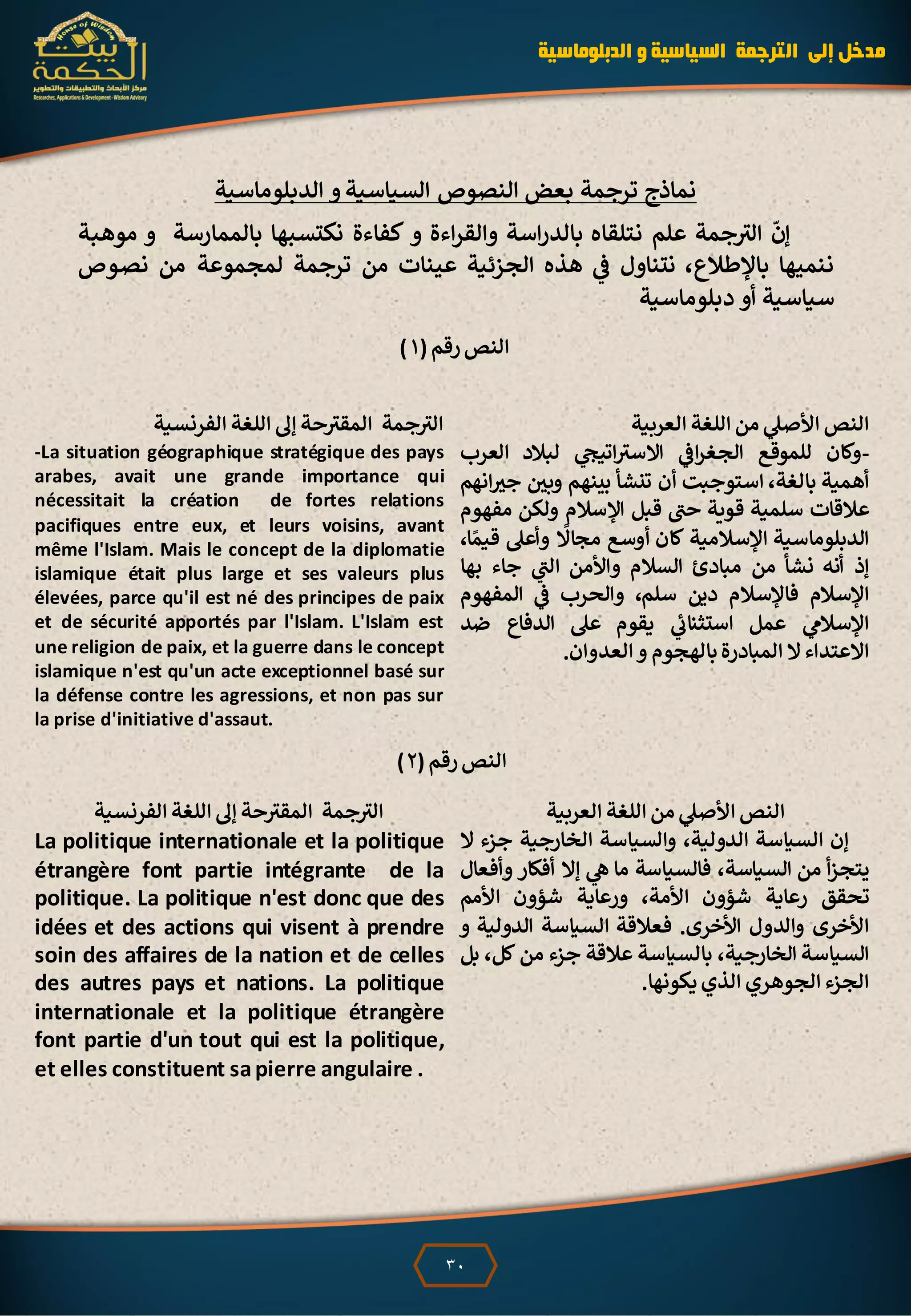 Intro political and diplomatic translation | PDF