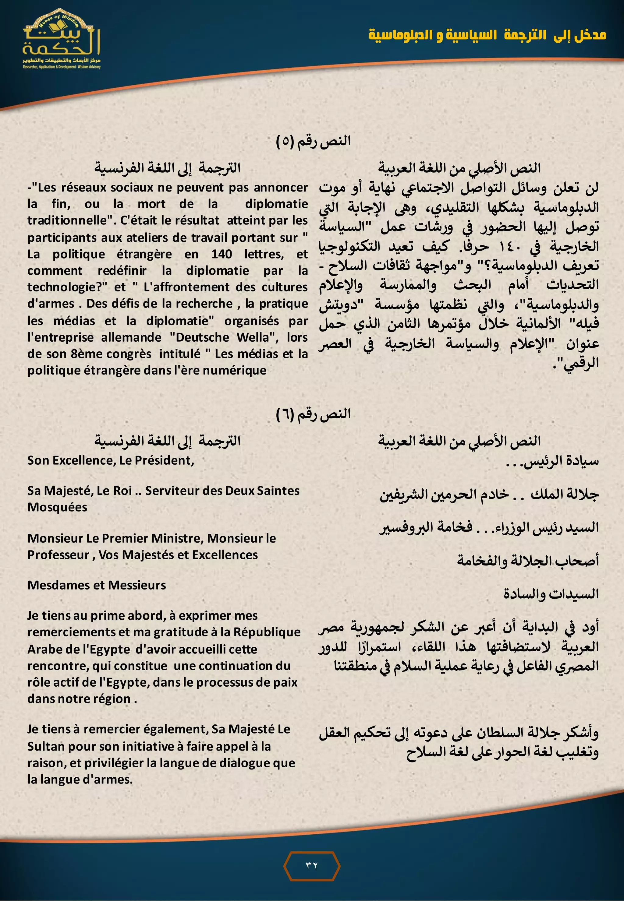 Intro political and diplomatic translation | PDF