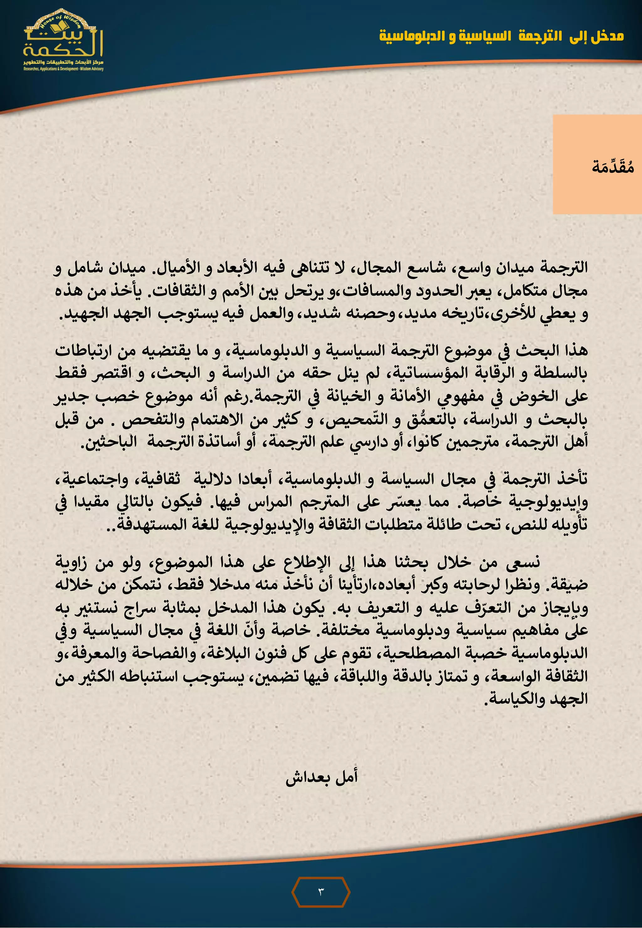 Intro political and diplomatic translation | PDF