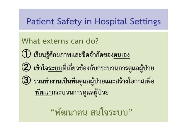 Introduction to Patient Safety 2015.4.28