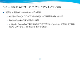 SensorBeeの紹介 | PPT