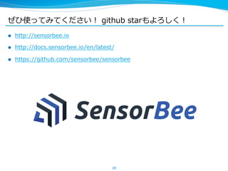SensorBeeの紹介 | PPT