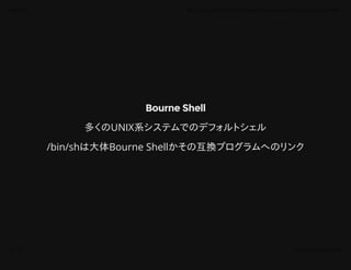 Shell入門 | PPT