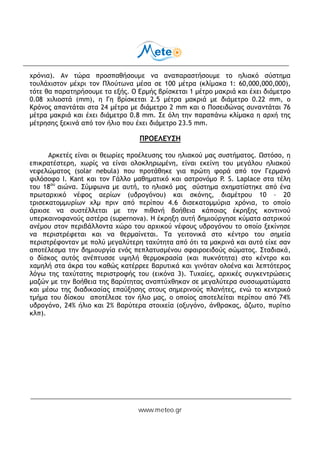 Intro solar system | PDF