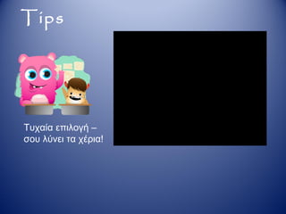 Tι είναι το classdojo; | PPT