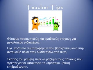 Tι είναι το classdojo; | PPT
