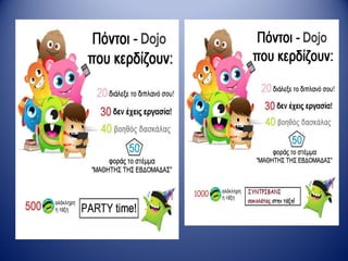 Tι είναι το classdojo; | PPT