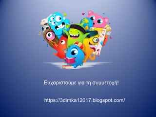 Tι είναι το classdojo; | PPT