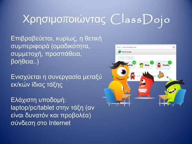 Tι είναι το classdojo; | PPT | Free Download