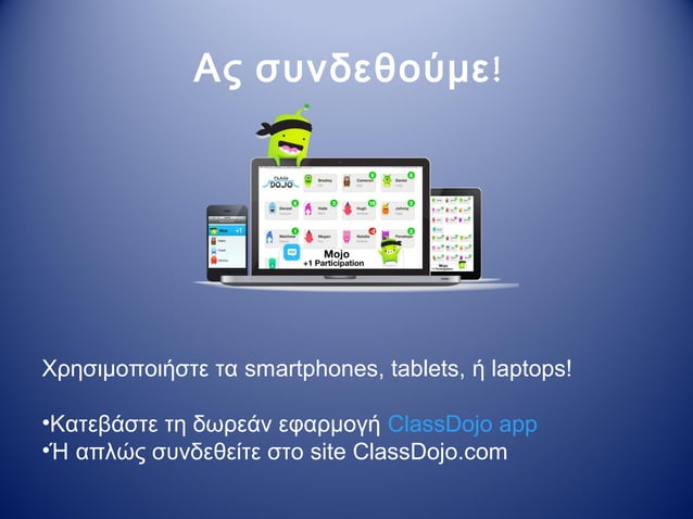 Tι είναι το classdojo; | PPT | Free Download