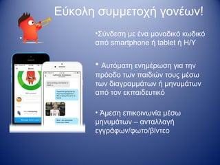 Tι είναι το classdojo; | PPT