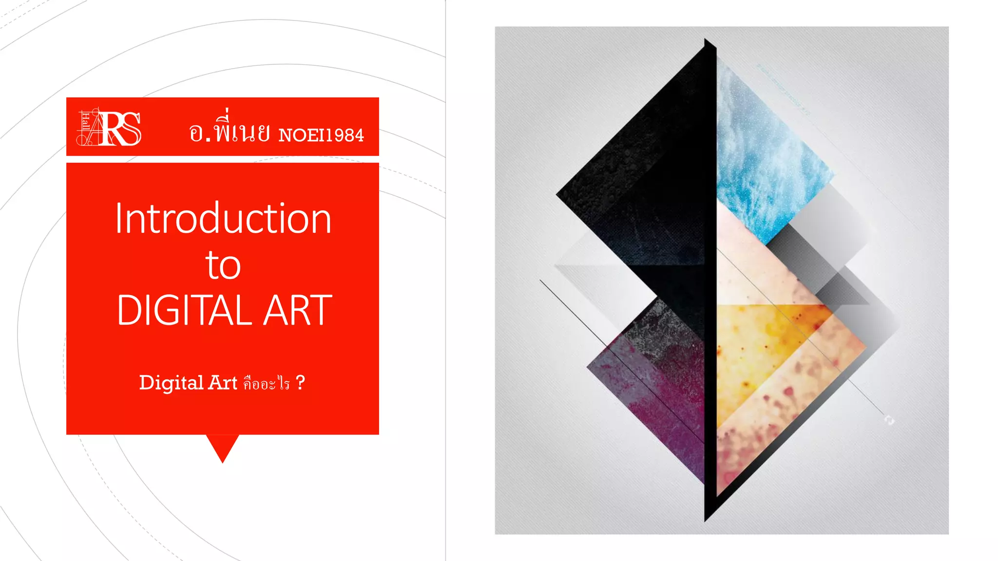 Intro to digital art | PDF