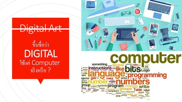 Intro to digital art | PPT