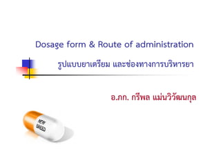 Intro to dosage form | PDF