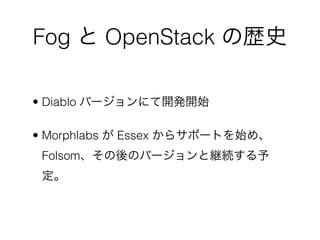 Intro to fog and openstack jp | PPT