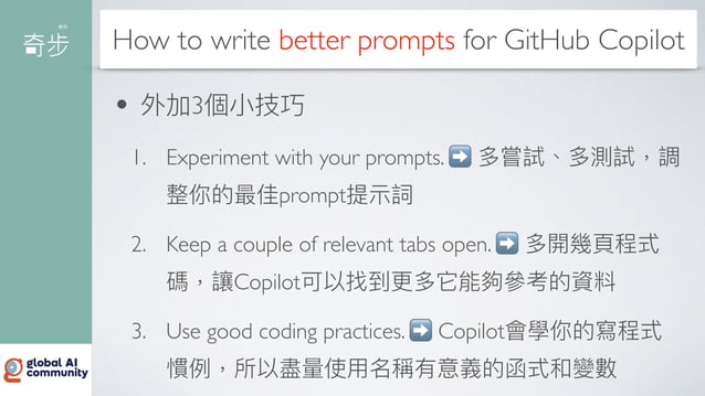 初探GitHub Copilot - 2025 Global AI Bootcamp | PPT