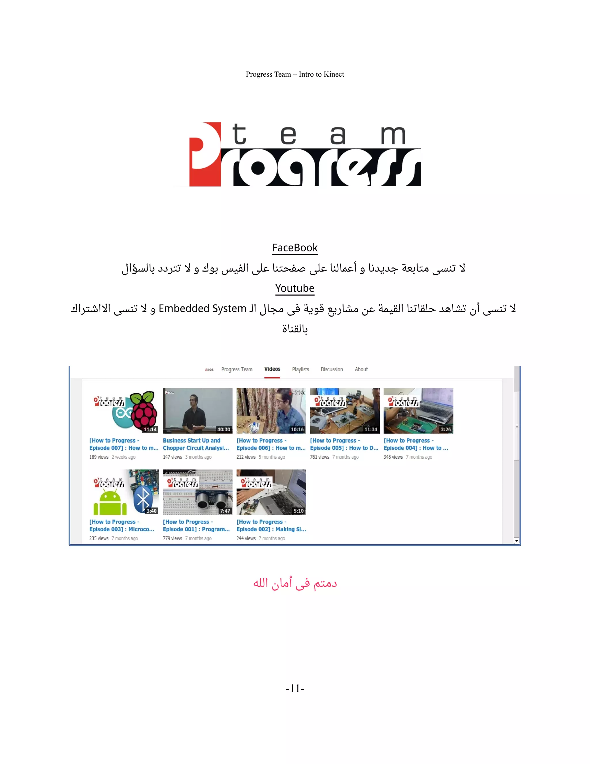[Arabic] Introduction to Kinect Article | PDF