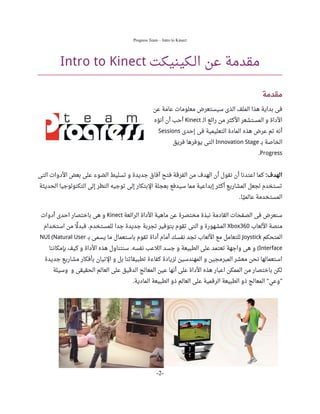 [Arabic] Introduction to Kinect Article | PDF