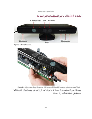 [Arabic] Introduction to Kinect Article | PDF