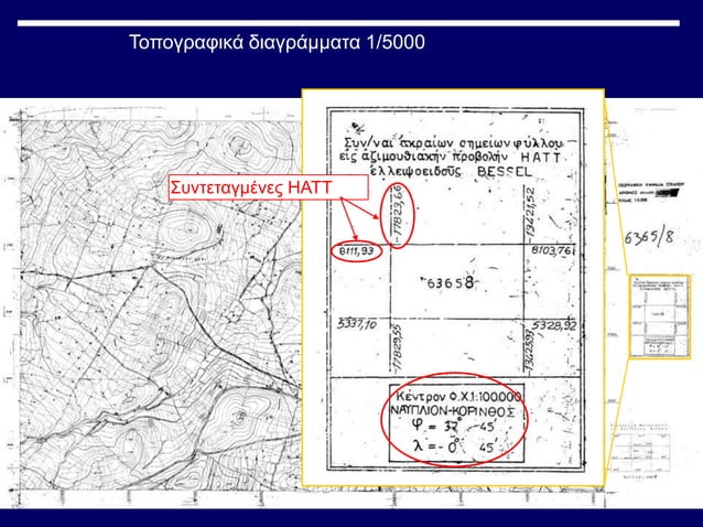 ΓΕΩΛΟΓΙΚΟΙ ΧΑΡΤΕΣ IntroToMaps_v2_PART1.ppt