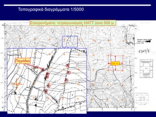 ΓΕΩΛΟΓΙΚΟΙ ΧΑΡΤΕΣ IntroToMaps_v2_PART1.ppt