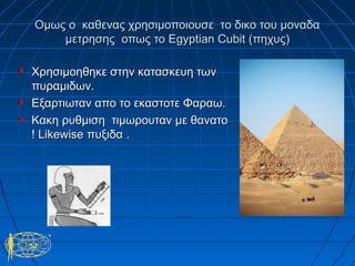 Intro to metrology | PPT