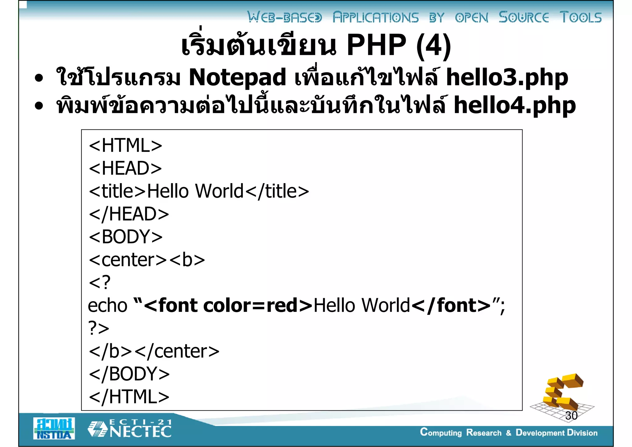 Introduction To Php Programming Ppt
