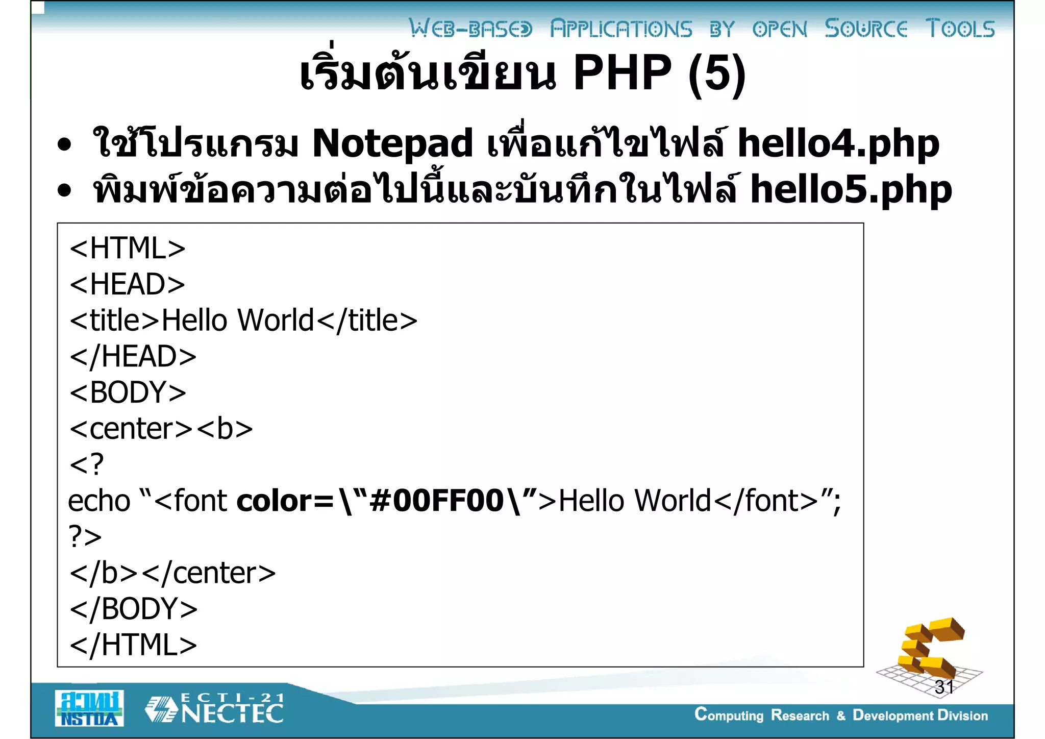 Introduction To Php Programming Ppt