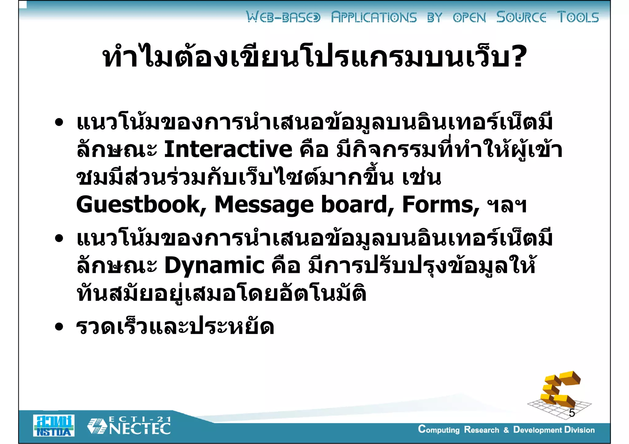 Introduction To Php Programming Ppt