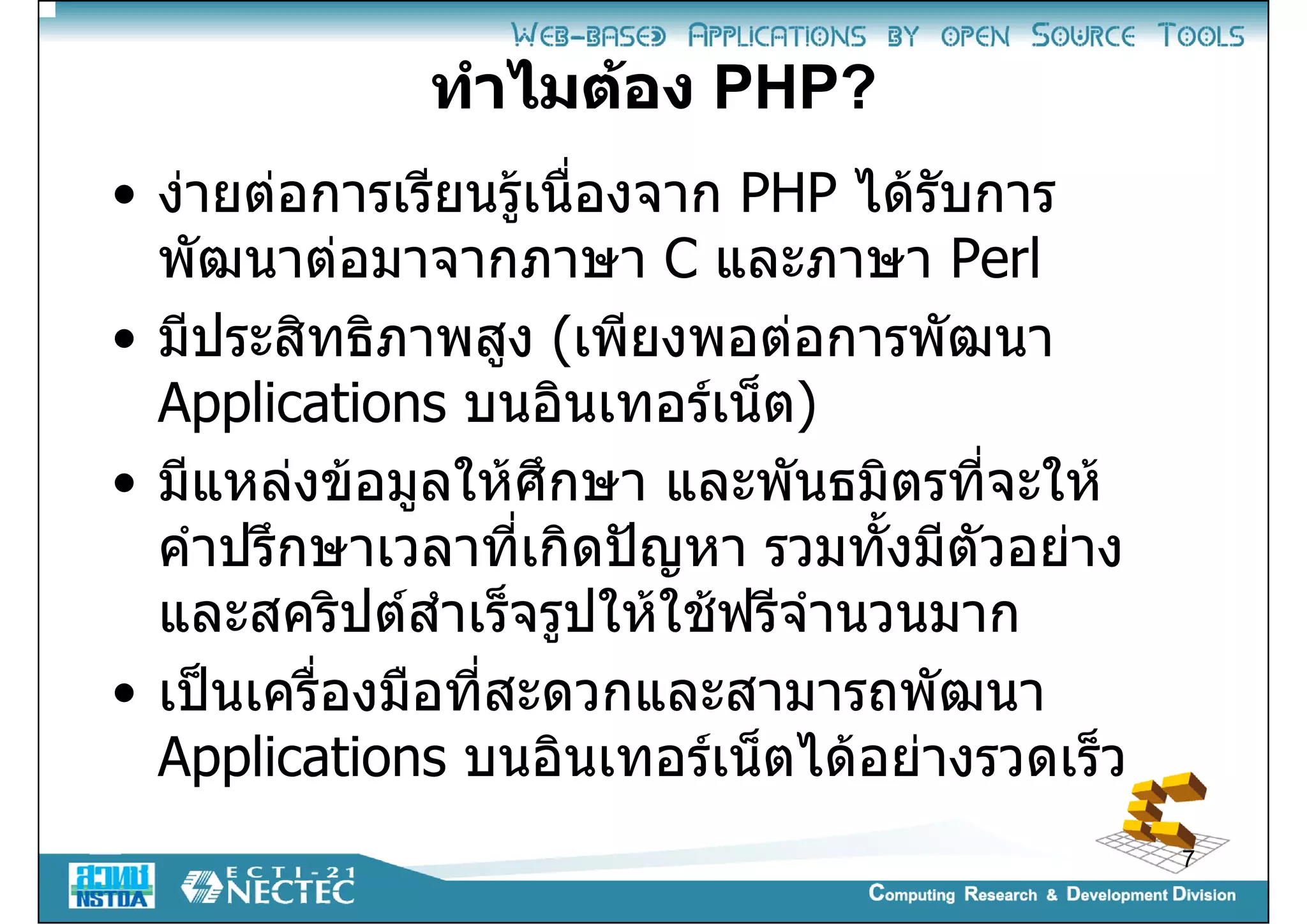 Introduction To Php Programming Ppt