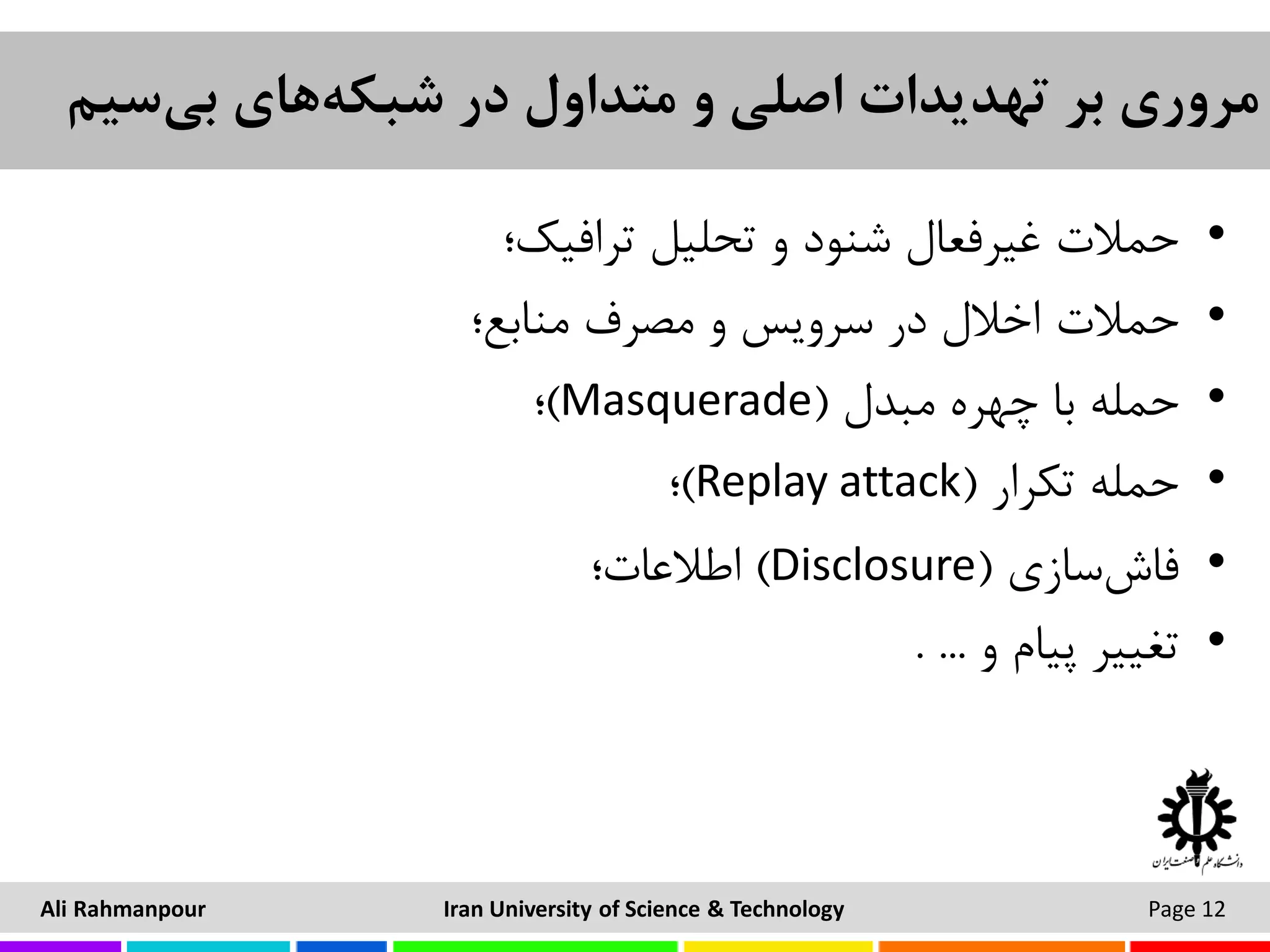 Physical Layer Security in Wireless Communication Systems | PPT
