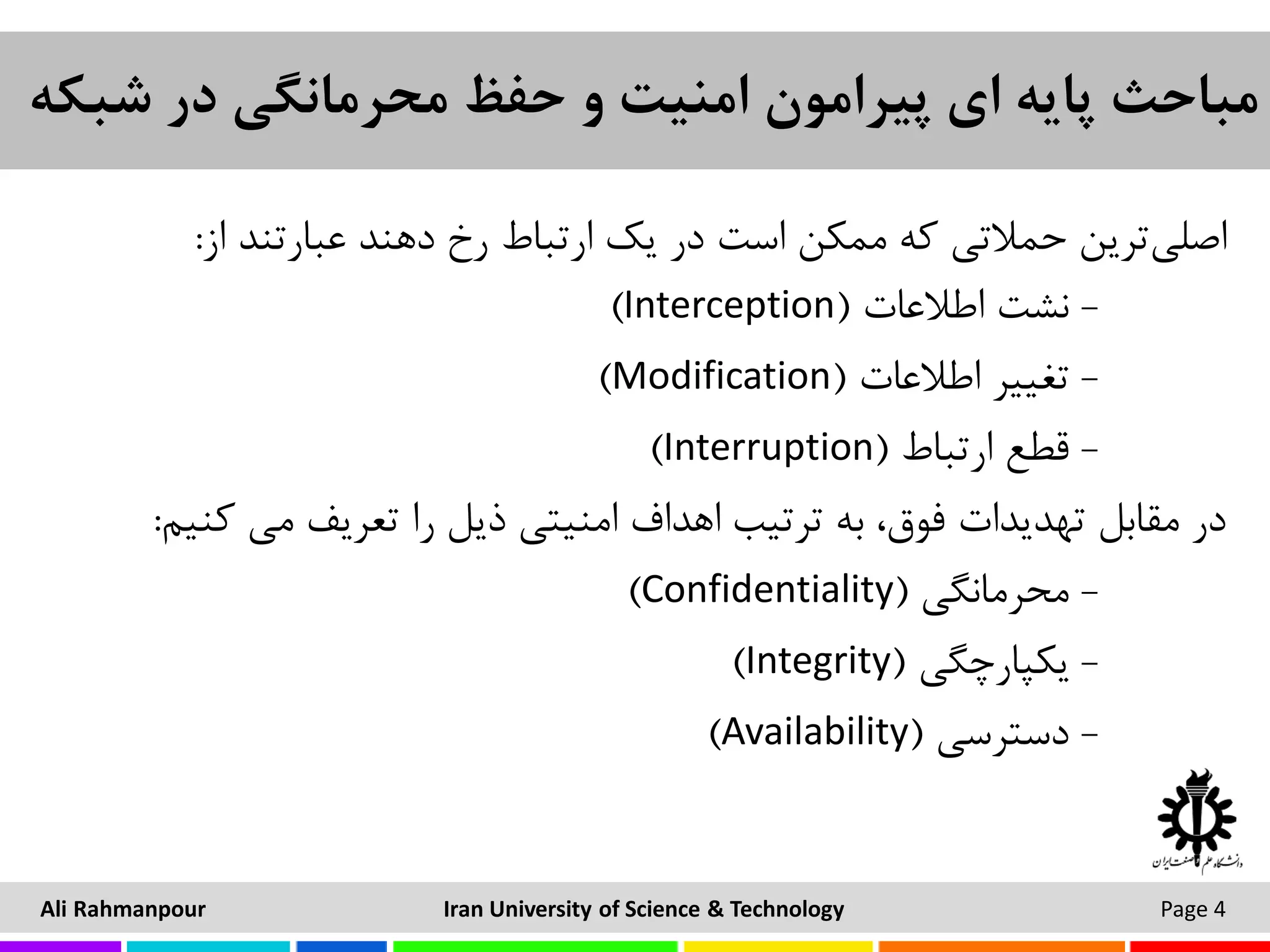 Physical Layer Security in Wireless Communication Systems | PPT
