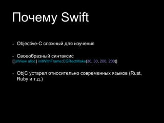 Intro to Swift techitout | PPTX