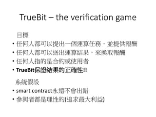 Intro to TrueBit | PPT