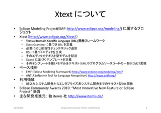 テキスト型Domain Specific Language (DSL) 開発フレームワークXtext の紹介 | PPT